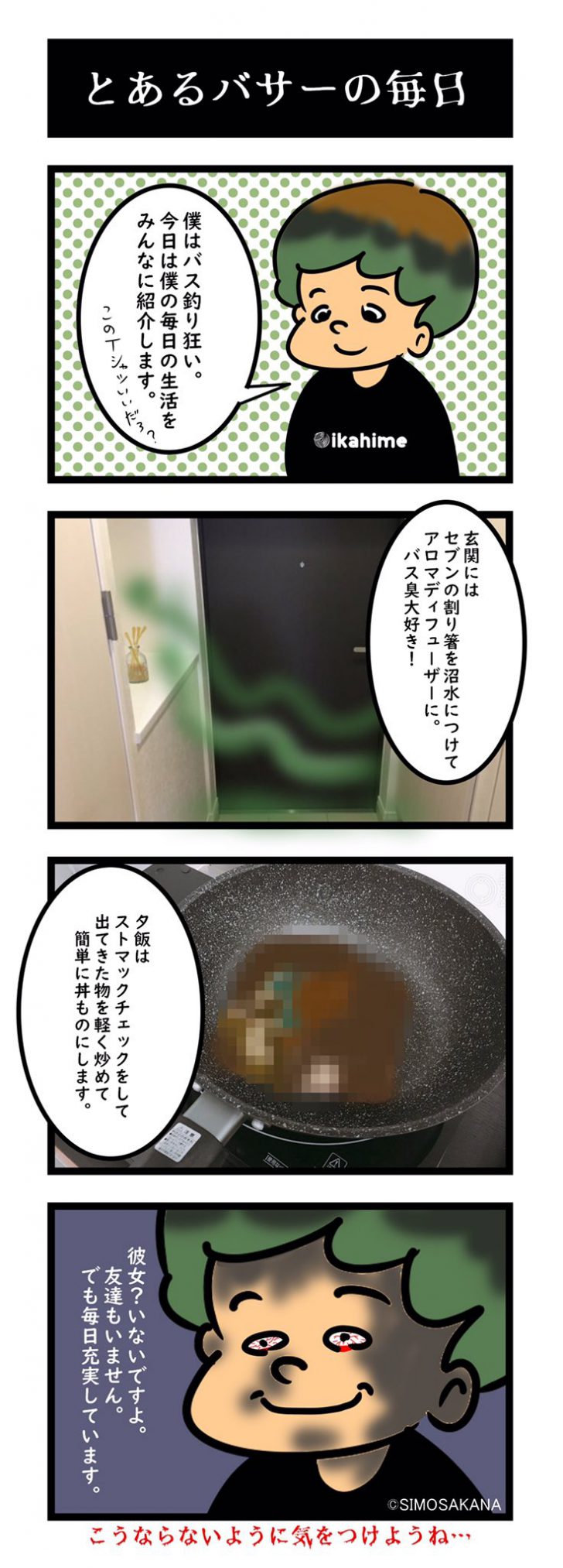 ikahimeの中の人 | ikahime