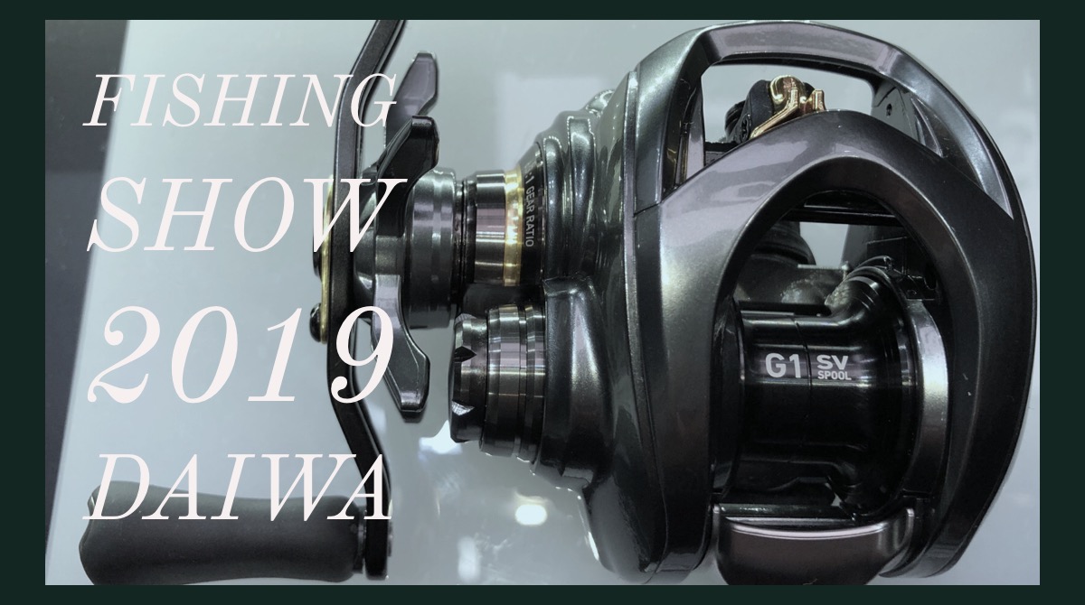 フィッシングショー横浜2019 訪問レポート。ダイワ編。 | ikahime