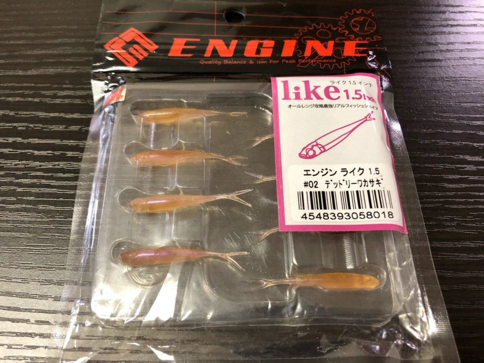 Engine ライク1.5in。めっちゃ小さい！いつ使えば良いのか。 | ikahime