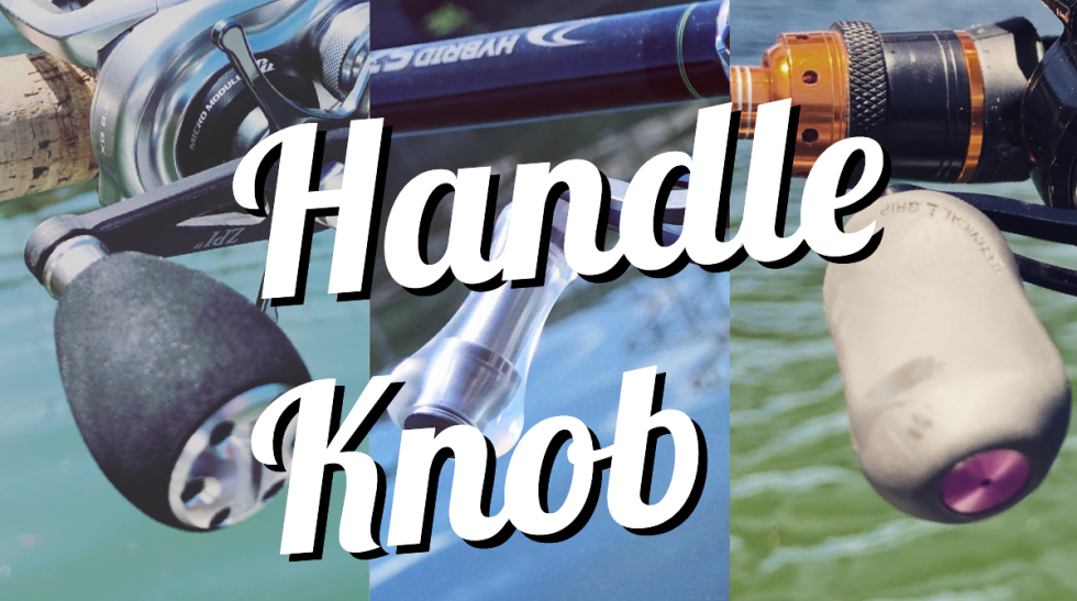 リールのハンドルノブ形状ごとの違い＆選び方。〜おすすめノブをご紹介〜 | ikahime