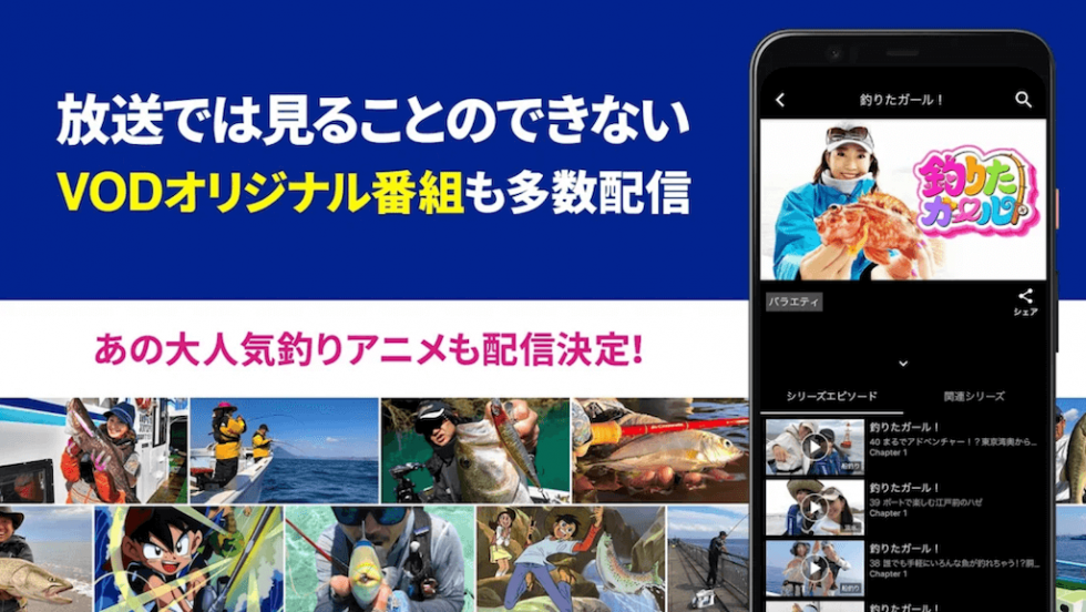 釣りビジョンVOD 2週間お試し無料。 5000作品の釣り番組が見放題な件。 | ikahime