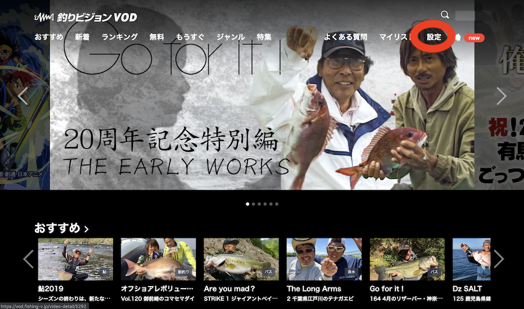釣りビジョンVOD 2週間お試し無料。 5000作品の釣り番組が見放題な件。 | ikahime
