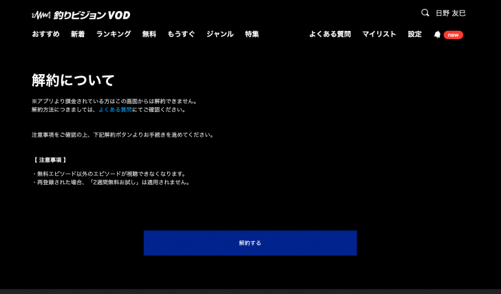 釣りビジョンVOD 2週間お試し無料。 5000作品の釣り番組が見放題な件。 | ikahime
