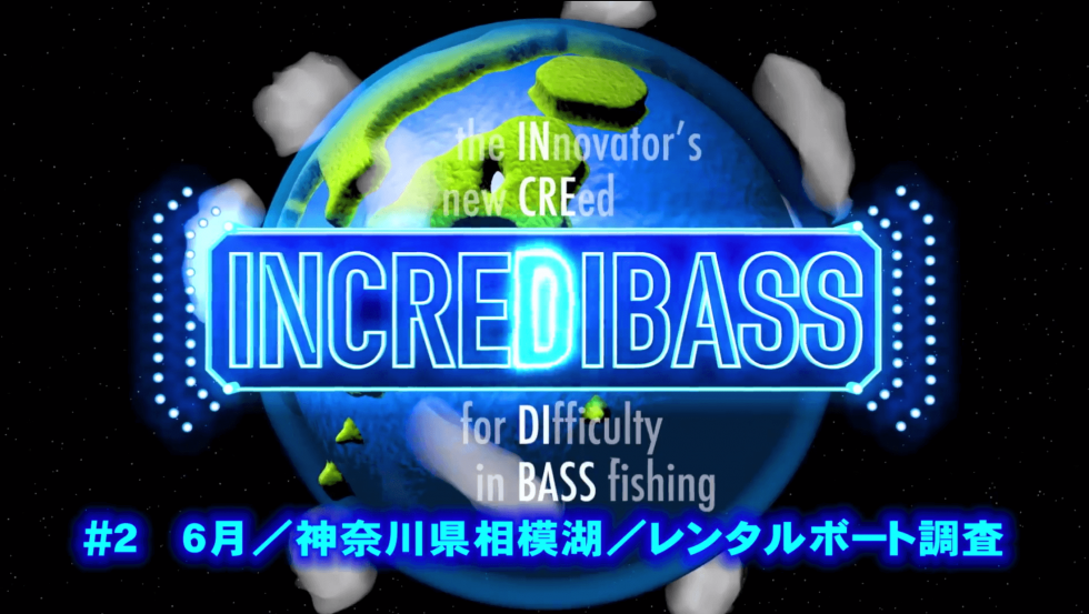 「INCREDIBASS（インクレディバス）[青木大介]」を無料視聴できる動画配信サービス(VOD)は？ | ikahime