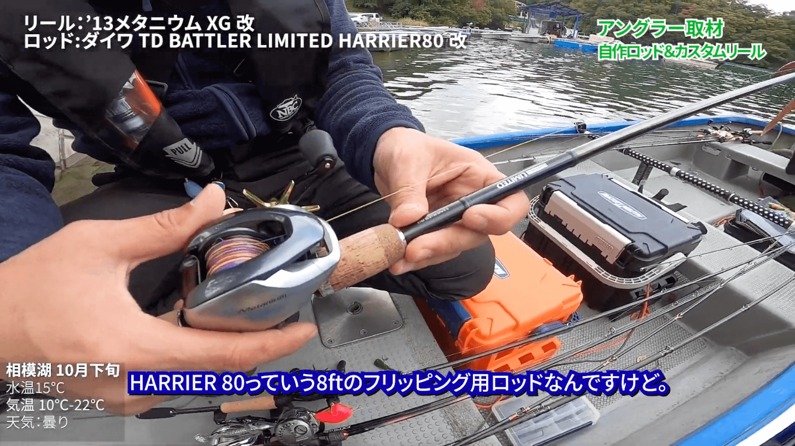 相模湖 アングラー取材 自作ロッド＆フルカスタムリールで巻き物を楽しむアングラー | ikahime | 2ページ目