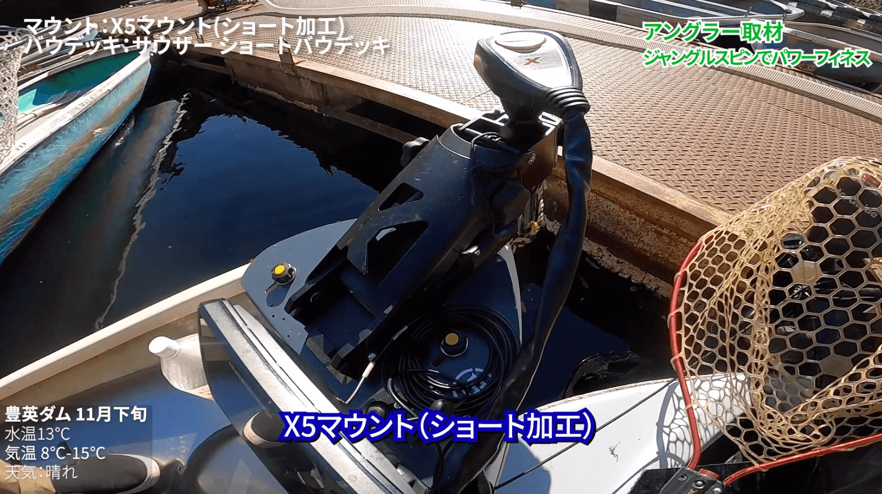 アングラー取材 nories ジャングルスピンで嗜むパワーフィネス！@晩秋の豊英ダム | ikahime | 2ページ目