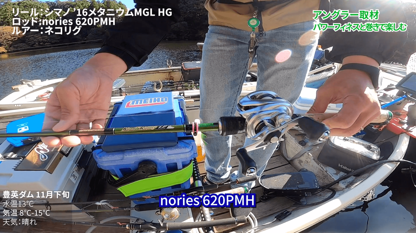 アングラー取材 パワーフィネス＆巻き物で楽しむ晩秋の豊英ダム [nories 620PMH ＆ HB630L] | ikahime | 2ページ目