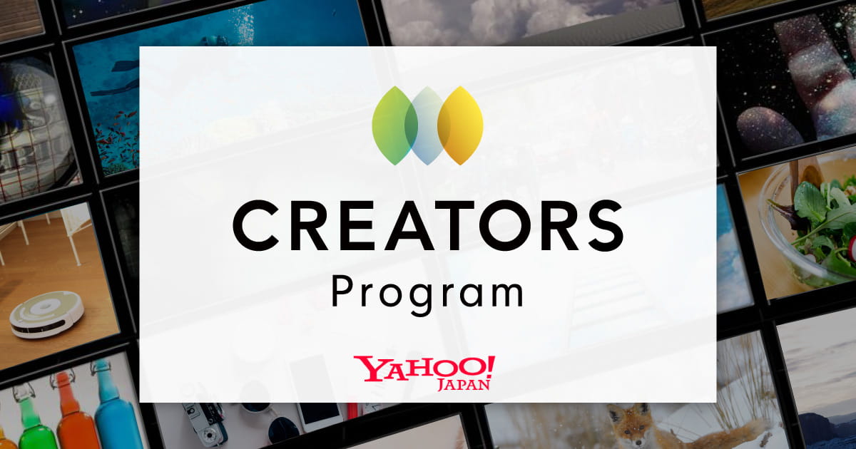 Yahoo! クリエイターズプログラム参加のお知らせ。 | ikahime