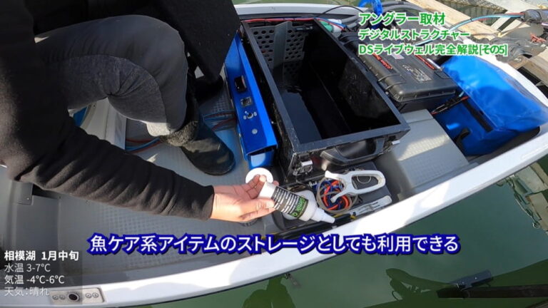 [アングラー取材]デジタルストラクチャー DSライブウェル完全解説[その5] | ikahime